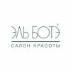 Иконка канала ЭЛЬ БОТЭ Лучший салон красоты в Балашихе
