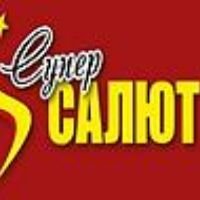 Иконка канала Супер Салют