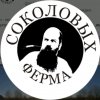 Иконка канала Ферма Соколовых