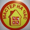 Иконка канала Мастер На Час