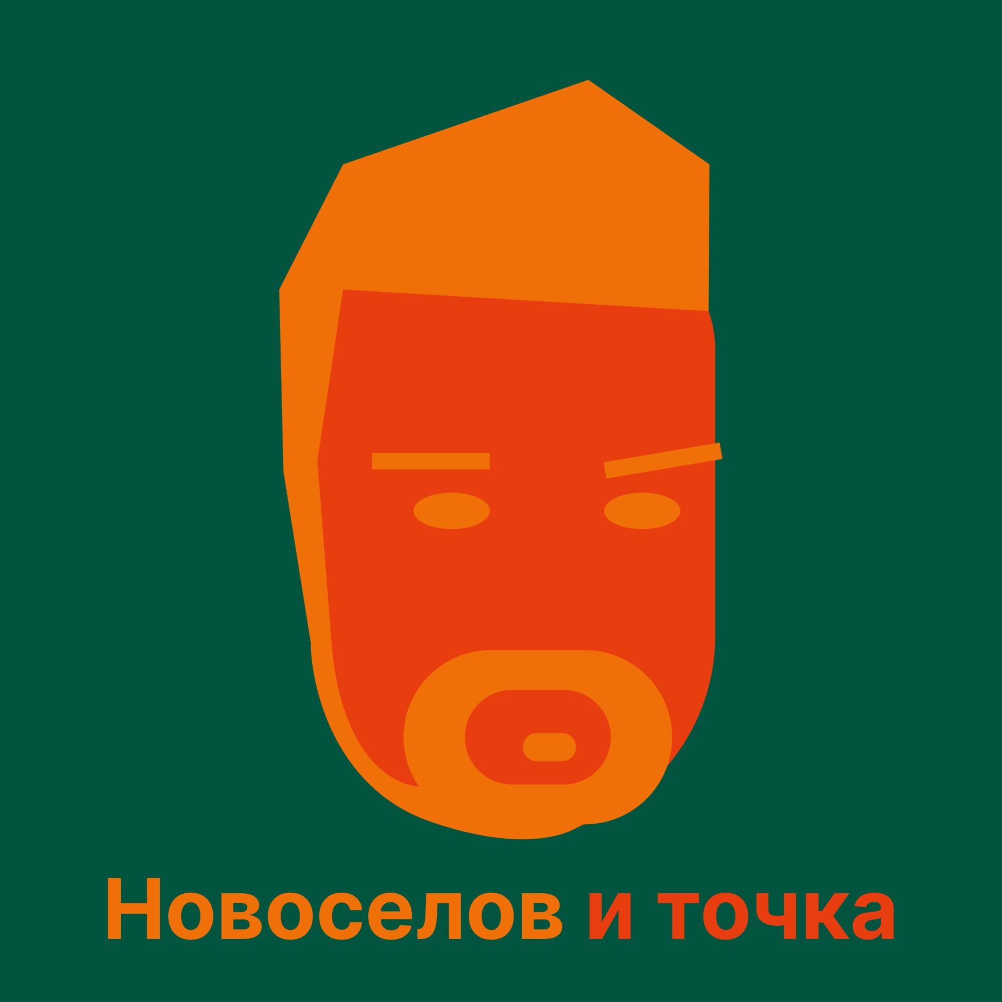 Иконка канала Михаил Новоселов