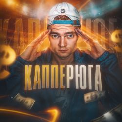 Иконка канала КАППЕРЮГА | Прогнозы на футбол