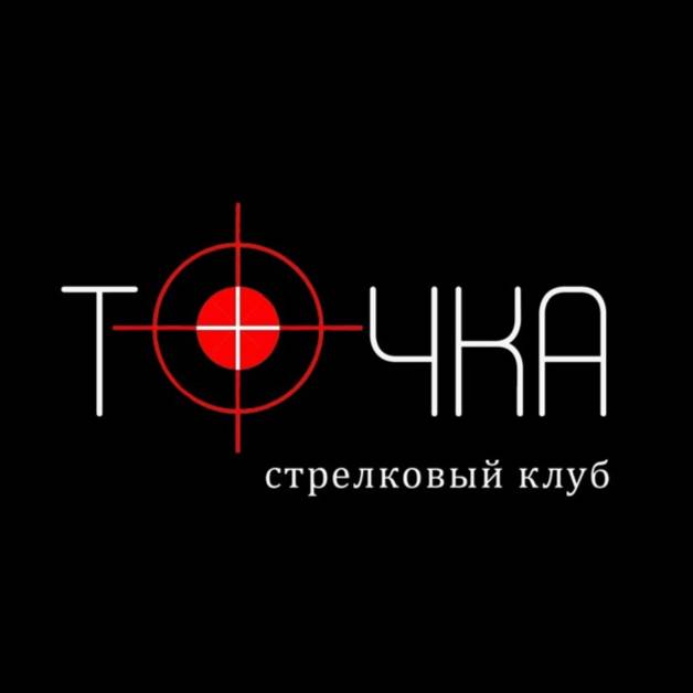 Иконка канала Стрелковый клуб "Точка" г. Екатеринбург