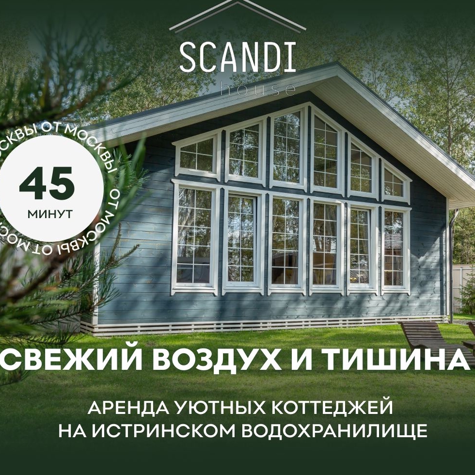 Иконка канала Scandi-house.ru