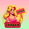 Иконка канала СКИДКАНУТЫЕ