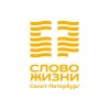 Иконка канала Слово жизни Санкт-Петербург /wolspbrus