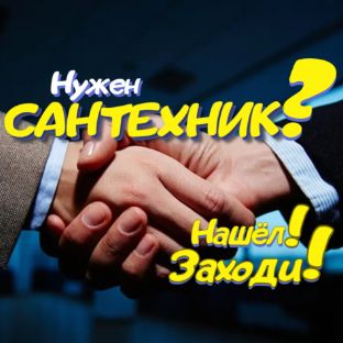 Иконка канала Александыр СантехДоктор