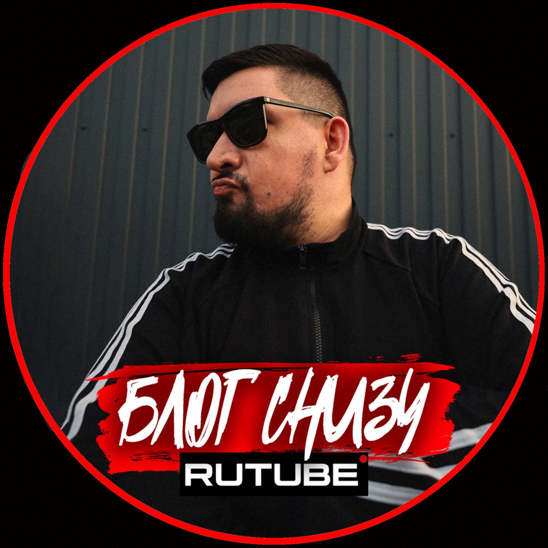 Иконка канала БЛОГ СНИЗУ