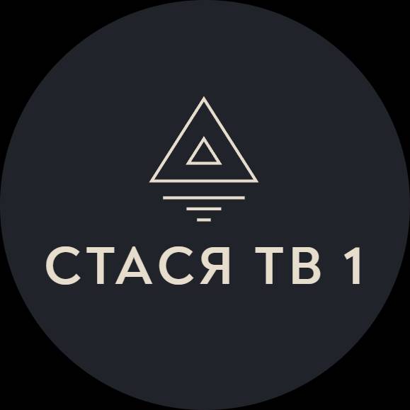 Иконка канала Стася ТВ 1