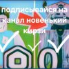 Иконка канала Новенький Кирзи