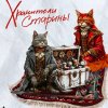 Иконка канала Хранители старины