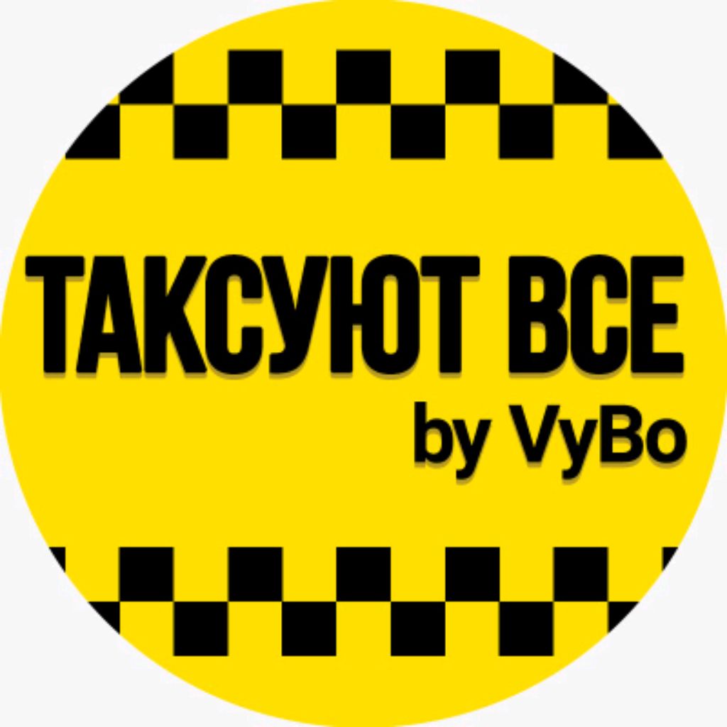 Иконка канала Таксуют ВСЕ (by VyBo)