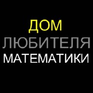 Иконка канала Дом любителя математики