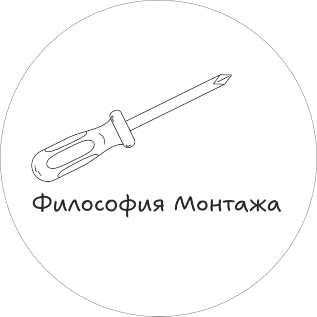 Иконка канала Философия Монтажа
