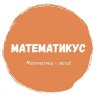 Иконка канала Математикус