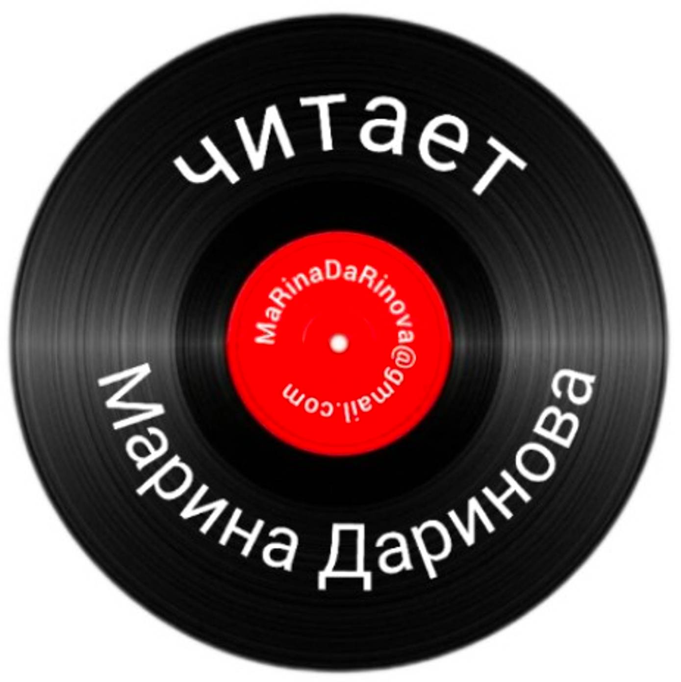 Иконка канала Аудиокниги [ Читает Марина Даринова ]