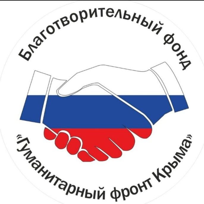 Иконка канала Благотворительный Фонд "Гуманитарный фронт Крыма"