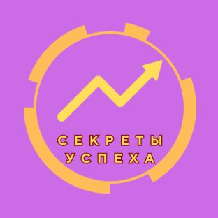 Иконка канала Секреты Успеха