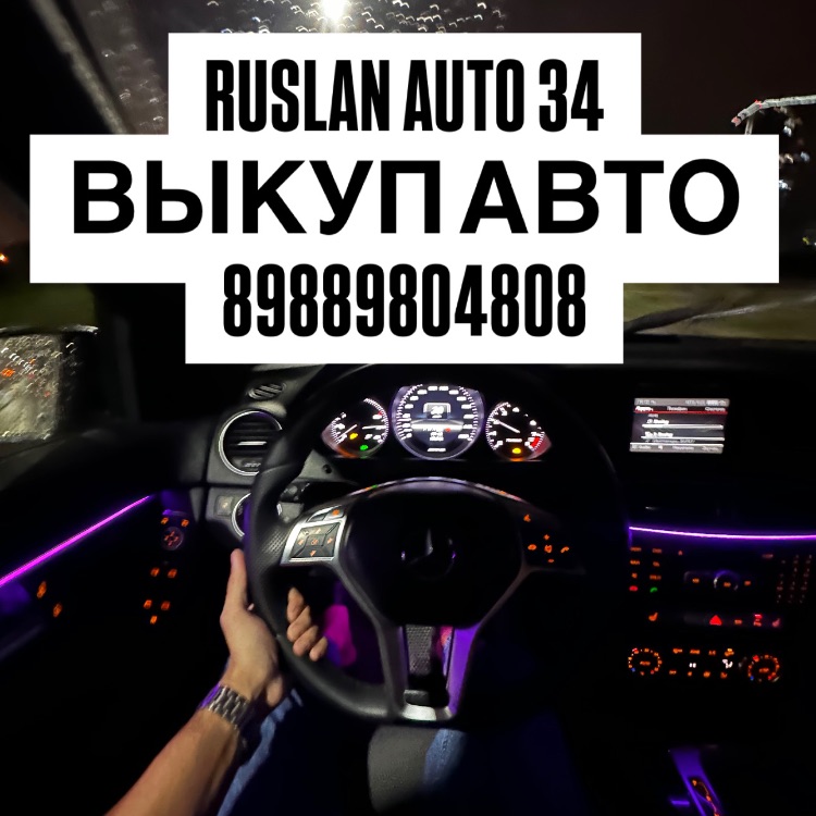 Иконка канала Ruslan Auto 34