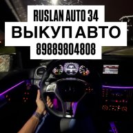 Иконка канала Ruslan Auto 34