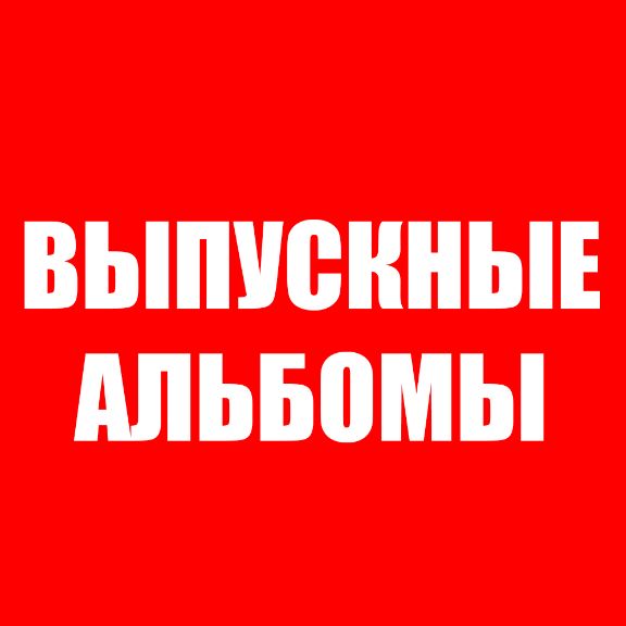 Иконка канала pro-album.ru