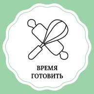 Иконка канала Время готовить