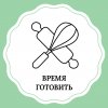 Иконка канала Время готовить