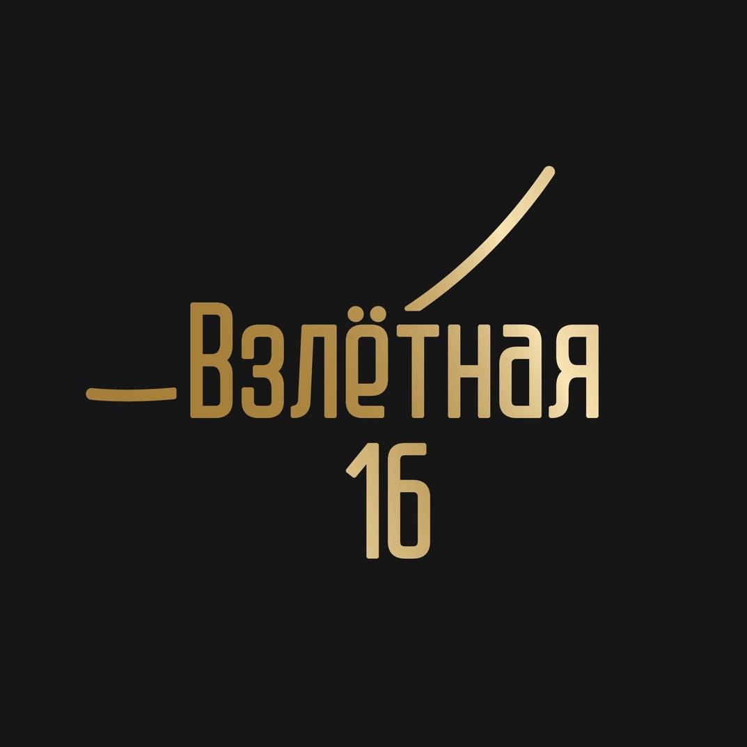 Иконка канала Новый ЖК комфорт-класса "Взлетная 16"