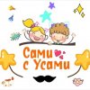 Иконка канала 🐱САМИ С УСАМИ🐱🤪DIY / Обзоры / Рецепты / Семья