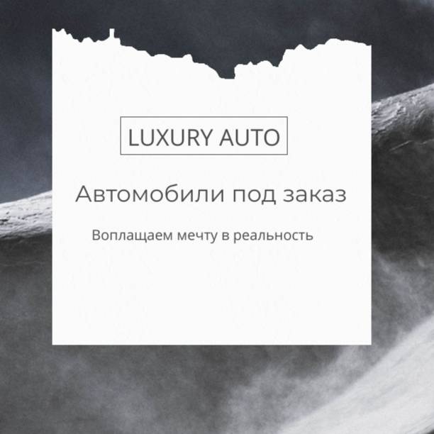 Иконка канала АВТОМОБИЛИ ПОД ЗАКАЗ / Luxury Auto г.Новосибирск