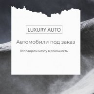 Иконка канала АВТОМОБИЛИ ПОД ЗАКАЗ / Luxury Auto г.Новосибирск