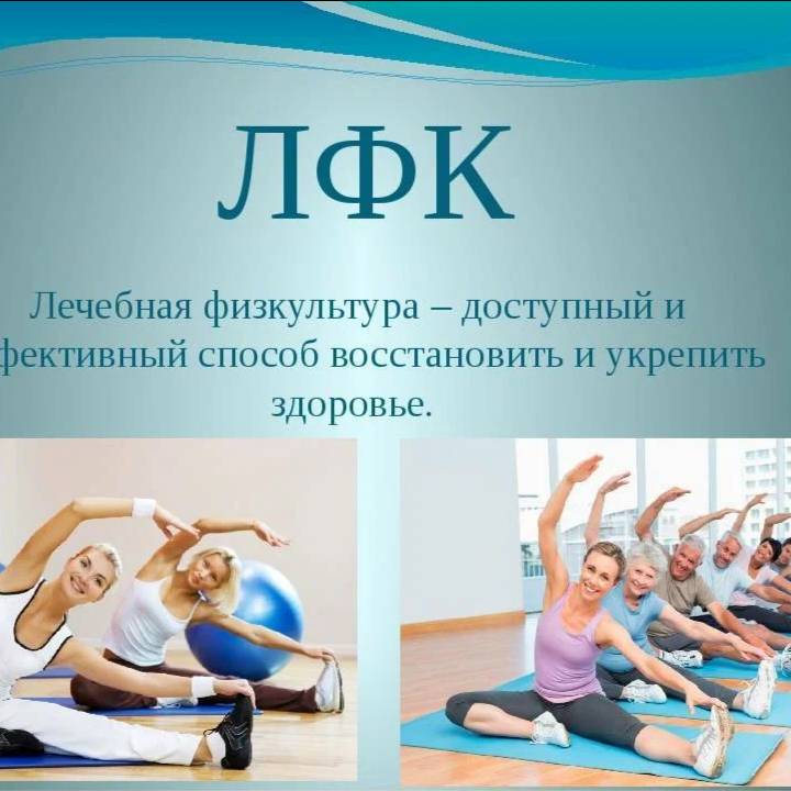 Иконка канала ЛФК