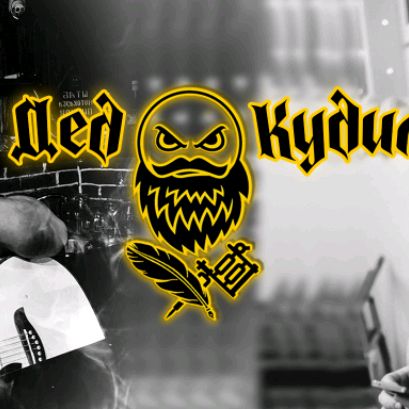 Иконка канала ДедКудим