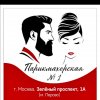 Иконка канала Парикмахерская✂️