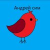 Иконка канала Andrey sim 🎆✨🎉