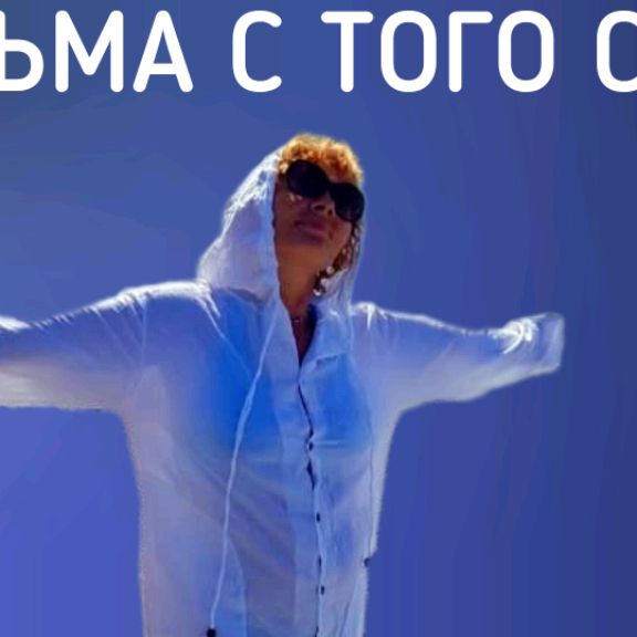 Иконка канала ПИСЬМА С ТОГО СВЕТА. СВЕТЛАНА САМОХИНА.