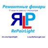 Иконка канала Repair_Light Репаир_Лайт - ремонт света