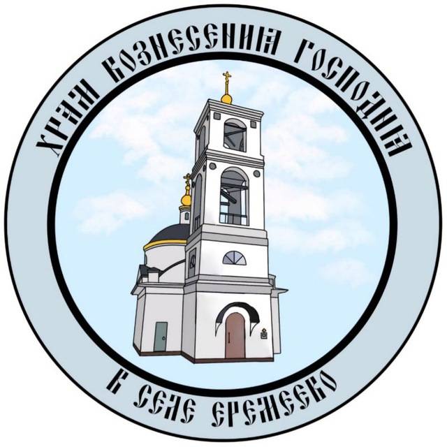 Иконка канала Храм Вознесения Господня в деревне Еремеево