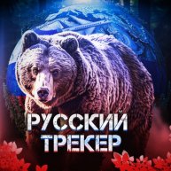 Иконка канала Русский Трекер