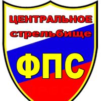 Иконка канала Центральное стрельбище ФПС в МО