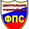 Иконка канала Центральное стрельбище ФПС в МО