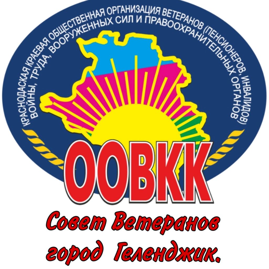 Иконка канала Совет Ветеранов Геленджика