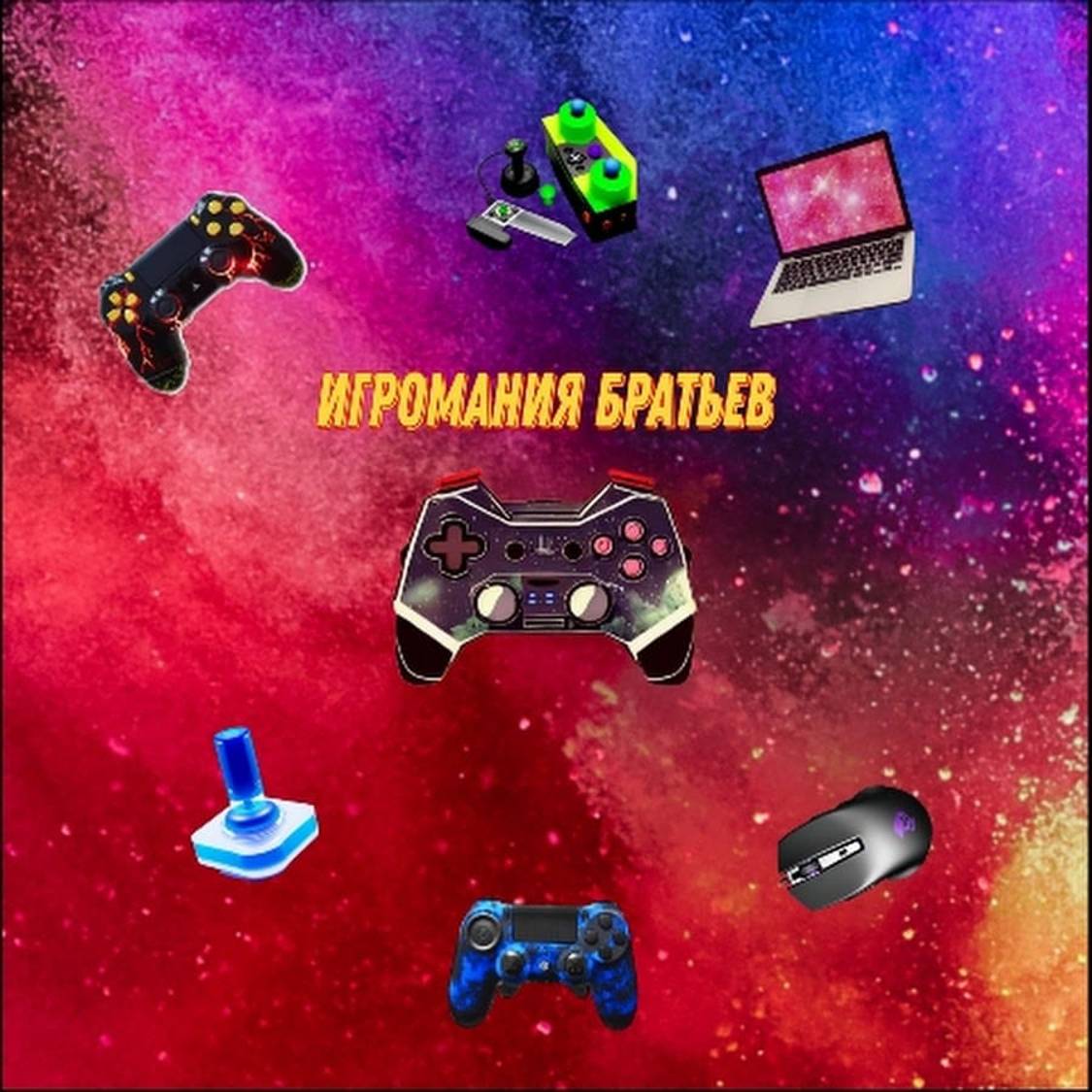 Иконка канала Игромания братьев