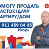 Иконка канала Игорь Степанов Недвижимость Калининград