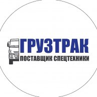 Иконка канала ООО «КОМПАНИЯ ГРУЗТРАК» +7 925 859 09 09 Александр