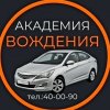 Иконка канала Автошкола Академия вождения