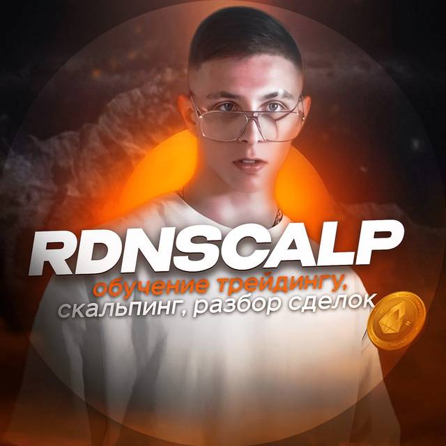 Иконка канала RdnScalp