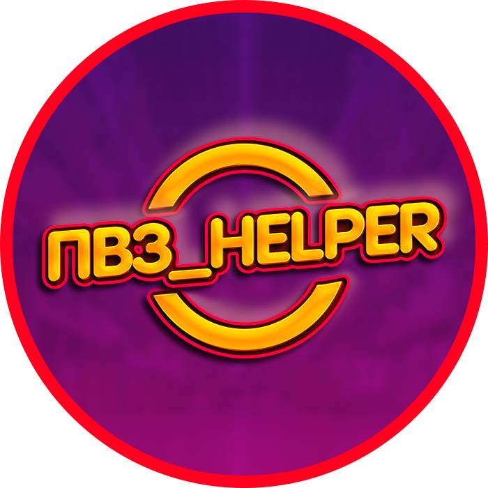 Иконка канала пвз helper