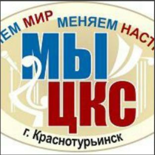 Иконка канала Краснотурьинская ЦКС