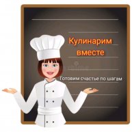 Иконка канала Кулинарим вместе